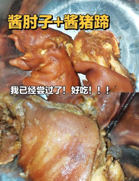 酱猪蹄怎么做_酱猪蹄的家常做法-第3张图片-山城妙识