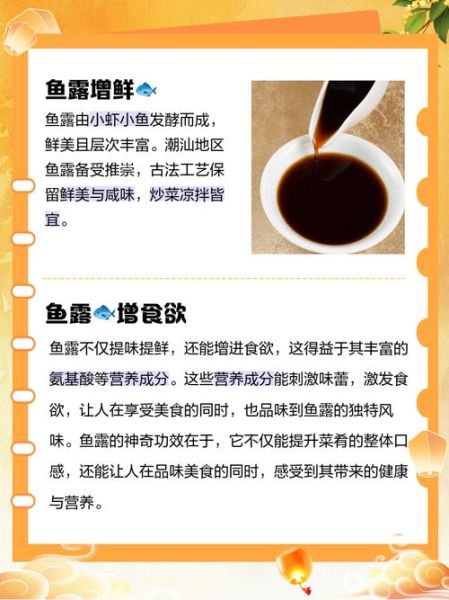 鱼露是什么_鱼露怎么用-第1张图片-山城妙识