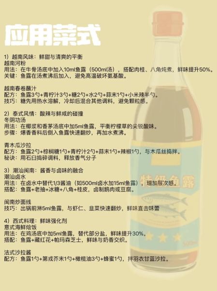 鱼露是什么_鱼露怎么用-第3张图片-山城妙识