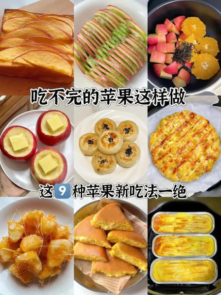 苹果怎么吃好吃又简单_苹果点心做法大全-第1张图片-山城妙识