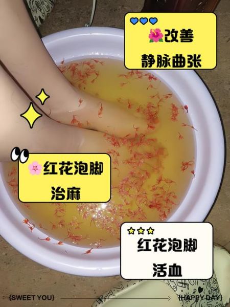 红花泡脚的功效与作用_红花泡脚的正确方法-第1张图片-山城妙识 红花泡脚的功效与作用_红花泡脚的正确方法-第1张图片-山城妙识