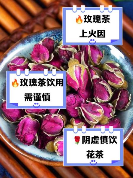 玫瑰花茶是凉性还是热性_玫瑰花茶属性疑问-第2张图片-山城妙识