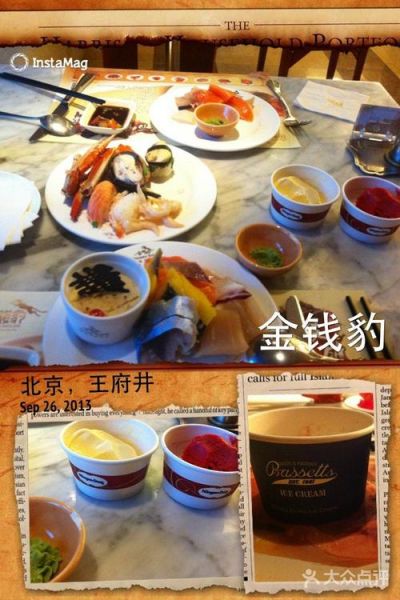 金钱豹自助餐多少钱一位_金钱豹自助餐价格表-第3张图片-山城妙识