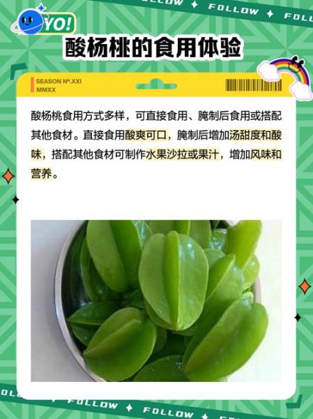 酸杨桃的功效与作用_酸杨桃怎么吃最健康-第1张图片-山城妙识 酸杨桃的功效与作用_酸杨桃怎么吃最健康-第1张图片-山城妙识