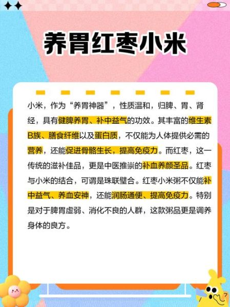 红枣小米粥的功效与作用_孕妇可以喝吗-第3张图片-山城妙识 红枣小米粥的功效与作用_孕妇可以喝吗-第3张图片-山城妙识