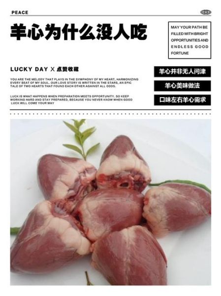 羊心念什么_羊心怎么念才正确-第2张图片-山城妙识