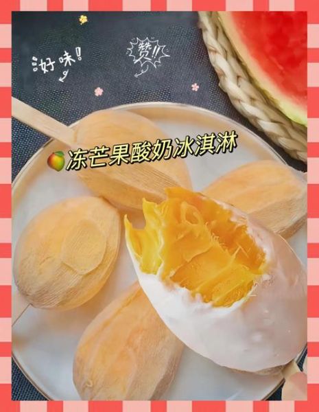 芒果雪糕怎么做_芒果雪糕热量高吗-第2张图片-山城妙识 芒果雪糕怎么做_芒果雪糕热量高吗-第2张图片-山城妙识