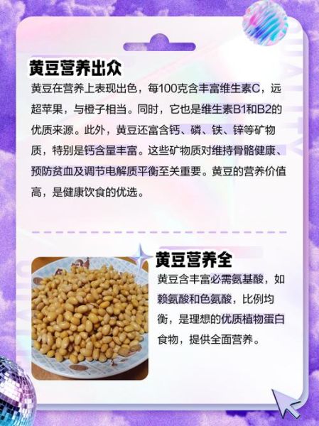 黄豆的功效与作用有哪些_黄豆怎么吃最营养-第2张图片-山城妙识 黄豆的功效与作用有哪些_黄豆怎么吃最营养-第2张图片-山城妙识