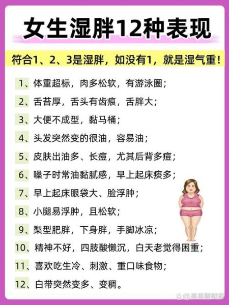 湿气肥胖怎么判断_湿气重导致肥胖的特征-第2张图片-山城妙识 湿气肥胖怎么判断_湿气重导致肥胖的特征-第2张图片-山城妙识
