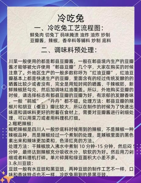 冷吃兔怎么做才正宗_冷吃兔绝密配方-第1张图片-山城妙识 冷吃兔怎么做才正宗_冷吃兔绝密配方-第1张图片-山城妙识
