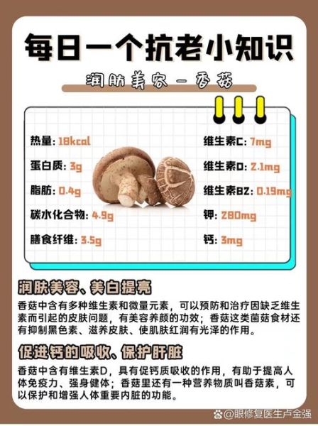 香菇的食疗价值有哪些_香菇怎么吃最养生-第3张图片-山城妙识 香菇的食疗价值有哪些_香菇怎么吃最养生-第3张图片-山城妙识