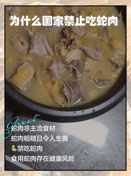 蛇肉能吃吗_蛇肉怎么吃最安全-第1张图片-山城妙识 蛇肉能吃吗_蛇肉怎么吃最安全-第1张图片-山城妙识