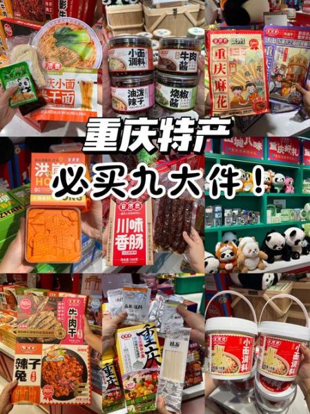 重庆特色礼物有哪些_重庆伴手礼哪里买-第2张图片-山城妙识 重庆特色礼物有哪些_重庆伴手礼哪里买-第2张图片-山城妙识