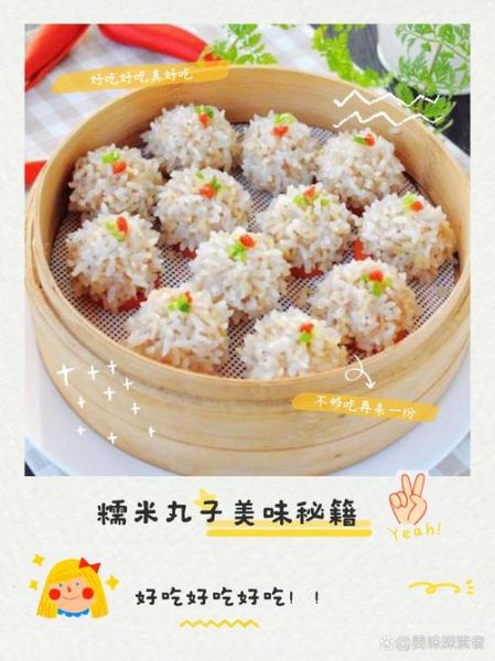 肉丸糯米团怎么做好吃_肉丸糯米团的做法窍门-第1张图片-山城妙识 肉丸糯米团怎么做好吃_肉丸糯米团的做法窍门-第1张图片-山城妙识