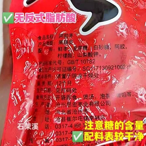 阿胶枣的热量是多少_减肥能吃阿胶枣吗-第2张图片-山城妙识 阿胶枣的热量是多少_减肥能吃阿胶枣吗-第2张图片-山城妙识