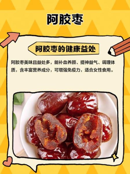 阿胶枣的热量是多少_减肥能吃阿胶枣吗-第1张图片-山城妙识 阿胶枣的热量是多少_减肥能吃阿胶枣吗-第1张图片-山城妙识