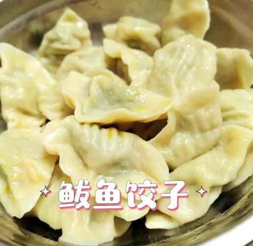 鲅鱼饺子怎么调馅不腥_鲅鱼饺子鲜嫩多汁的秘诀-第2张图片-山城妙识 鲅鱼饺子怎么调馅不腥_鲅鱼饺子鲜嫩多汁的秘诀-第2张图片-山城妙识