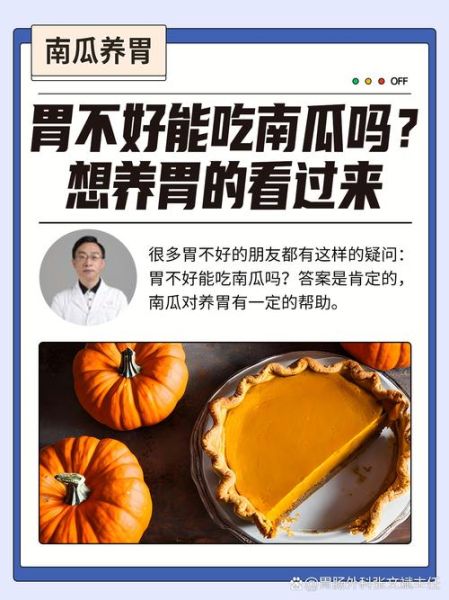 南瓜是发物吗_哪些病人不能吃南瓜-第3张图片-山城妙识