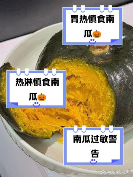 南瓜是发物吗_哪些病人不能吃南瓜-第2张图片-山城妙识