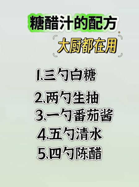 糖醋汁的做法比例_糖醋汁怎么调才好吃-第1张图片-山城妙识