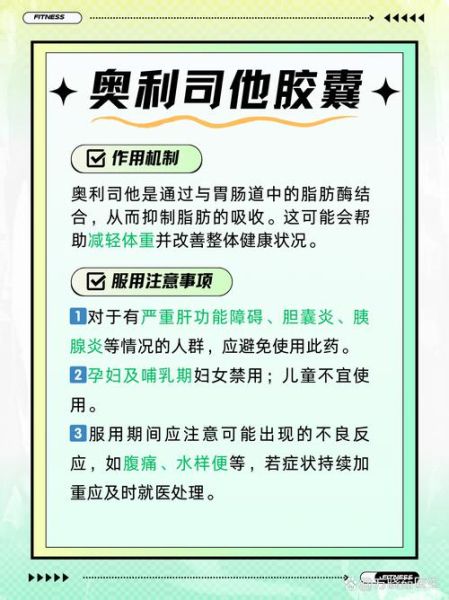 奥利司他胶囊真的能减肥吗_效果与副作用全解析-第2张图片-山城妙识