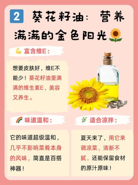 玉米油好还是葵花籽油好_哪个更适合日常炒菜-第2张图片-山城妙识