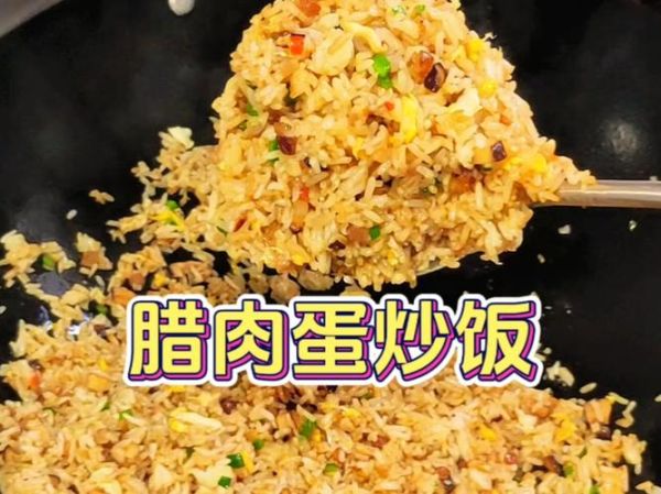 湘西腊肉炒饭怎么做_湘西腊肉炒饭正宗做法-第1张图片-山城妙识