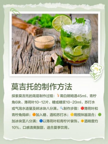 莫吉托怎么做_莫吉托配方比例是多少-第1张图片-山城妙识