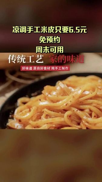 凉拌米皮调料怎么调_正宗凉拌米皮调料配方-第3张图片-山城妙识