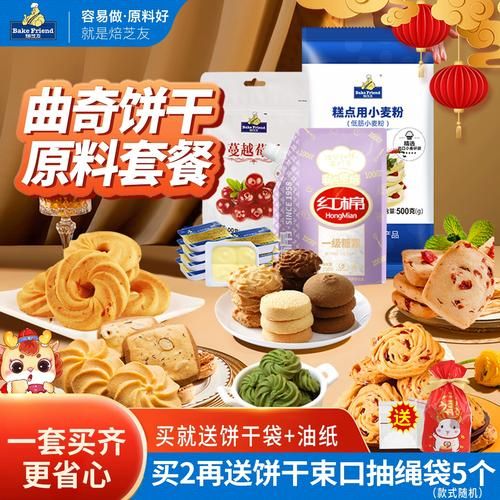 烘焙饼干怎么做_烘焙饼干用什么面粉-第2张图片-山城妙识