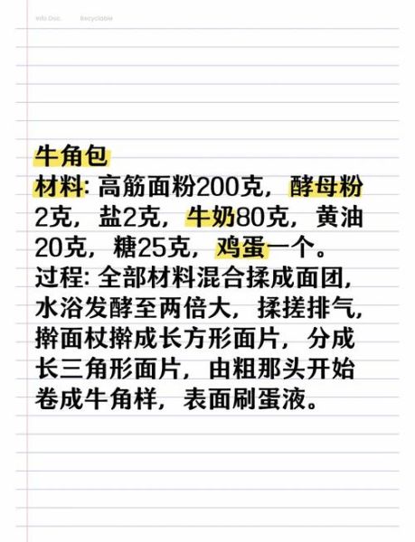 牛角面包怎么做_烤箱温度时间设置-第3张图片-山城妙识