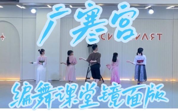 广寒宫舞蹈教学视频_广寒宫舞蹈完整版怎么学-第1张图片-山城妙识 广寒宫舞蹈教学视频_广寒宫舞蹈完整版怎么学-第1张图片-山城妙识