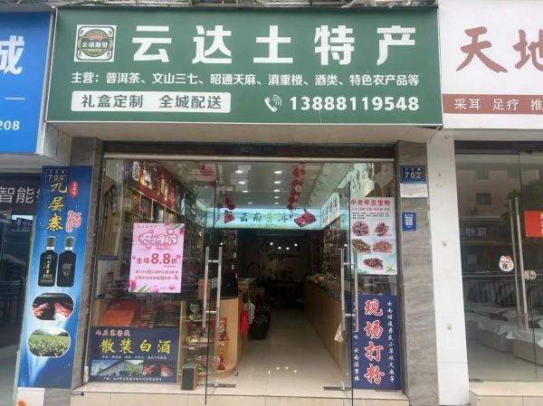 土特产网店怎么开_土特产网店赚钱吗-第1张图片-山城妙识