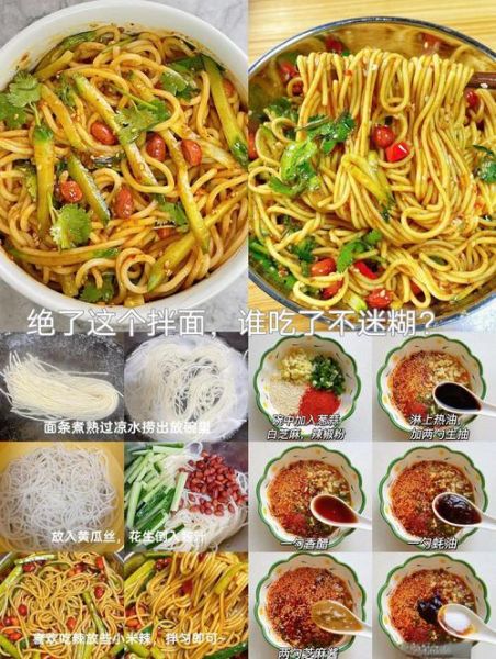 凉面怎么做比较好吃_凉面酱汁怎么调才香-第1张图片-山城妙识