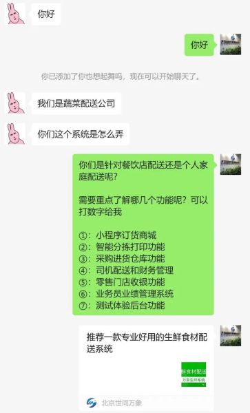 蔬菜配送软件哪个好_蔬菜配送系统怎么选-第1张图片-山城妙识