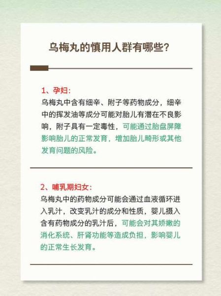 什么人不能吃乌梅丸_乌梅丸禁忌人群-第1张图片-山城妙识