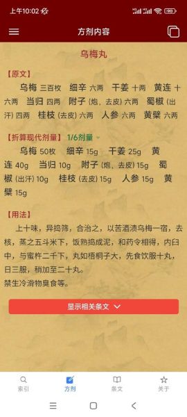 什么人不能吃乌梅丸_乌梅丸禁忌人群-第2张图片-山城妙识