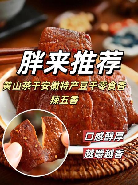 茶干是什么做的_茶干和豆腐干有什么区别-第3张图片-山城妙识 茶干是什么做的_茶干和豆腐干有什么区别-第3张图片-山城妙识