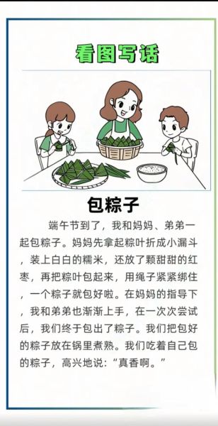 端午节为什么要吃粽子_端午节的故事儿童版-第2张图片-山城妙识