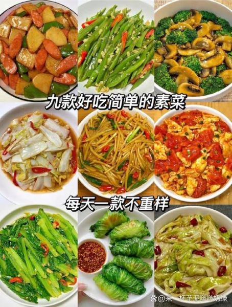 素菜食谱大全_家常素菜怎么做-第3张图片-山城妙识