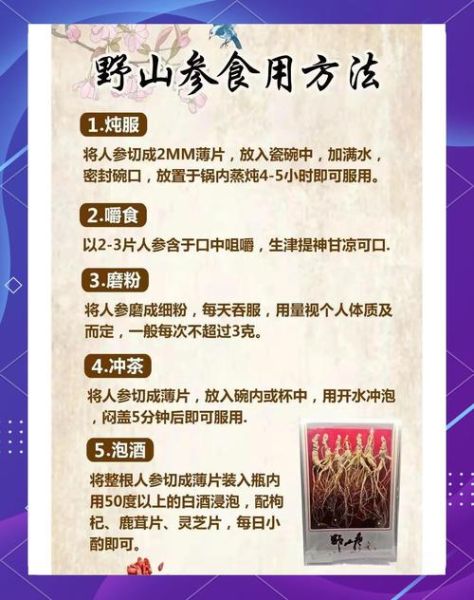 人参的正确吃法与功效_人参怎么吃效果最好-第1张图片-山城妙识