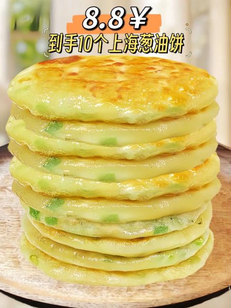 正宗上海葱油饼怎么做_上海葱油饼酥脆秘诀-第1张图片-山城妙识 正宗上海葱油饼怎么做_上海葱油饼酥脆秘诀-第1张图片-山城妙识