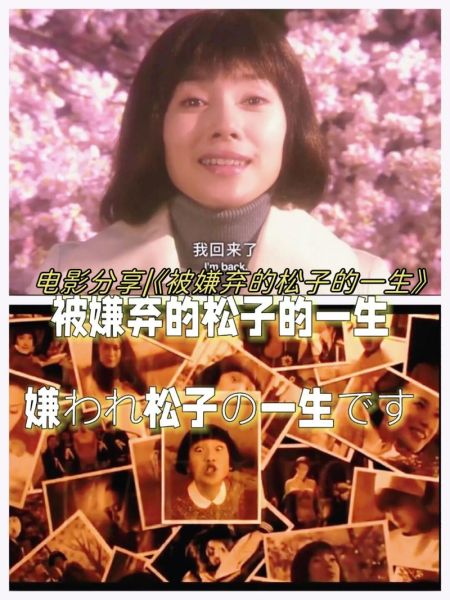 被嫌弃的松子的一生百度云资源在哪看_为什么找不到高清版-第3张图片-山城妙识