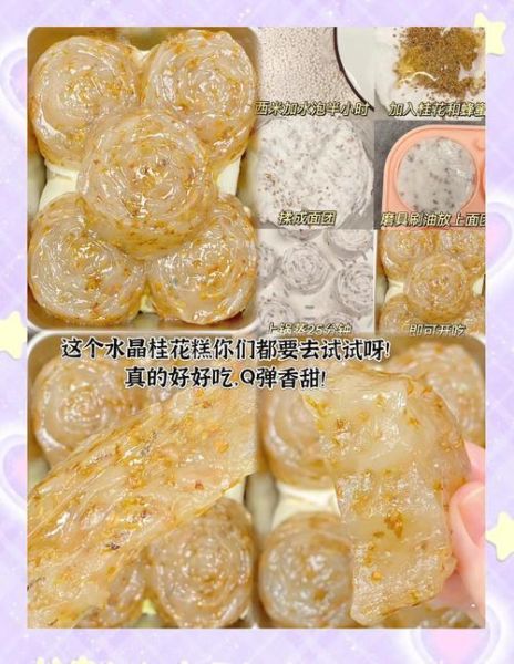 水晶糕点怎么做_水晶糕点配方比例-第1张图片-山城妙识