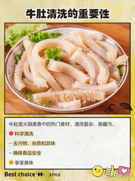 生牛肚怎么清洗_生牛肚图片大全大图-第2张图片-山城妙识