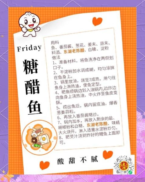 糖醋鲤鱼怎么做_家常糖醋鲤鱼的做法窍门-第1张图片-山城妙识