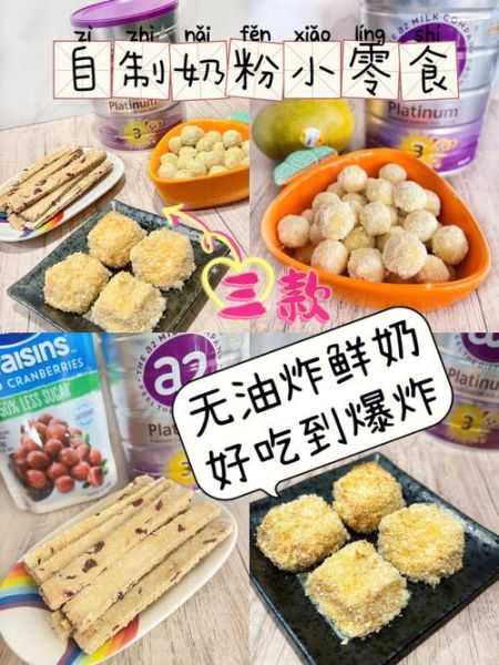 奶粉做小吃100种_奶粉小吃怎么做-第1张图片-山城妙识