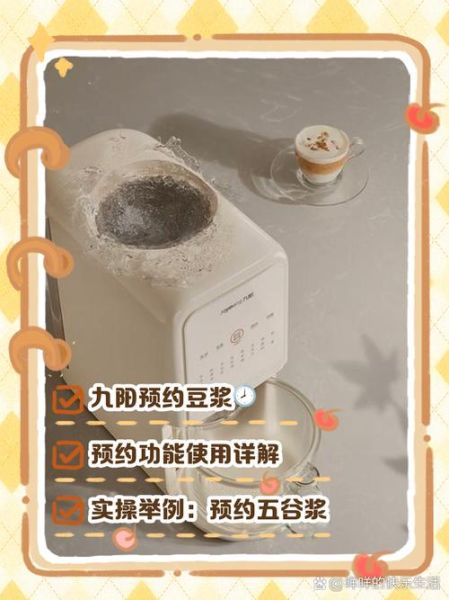 九阳豆浆机怎么用_第一次使用要注意什么-第2张图片-山城妙识