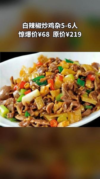 辣炒鸡杂怎么做_辣炒鸡杂家常做法-第2张图片-山城妙识