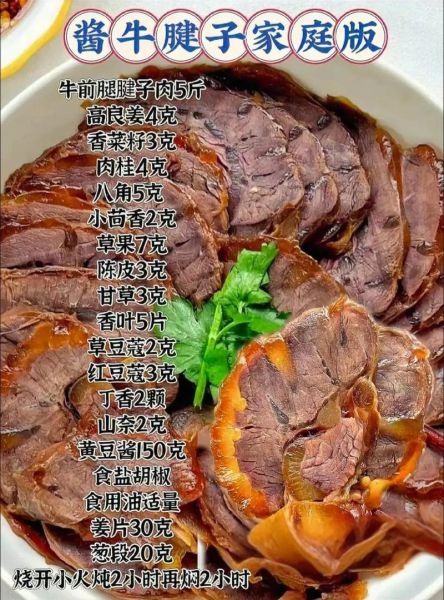 北方酱牛肉怎么做_正宗配方比例-第1张图片-山城妙识